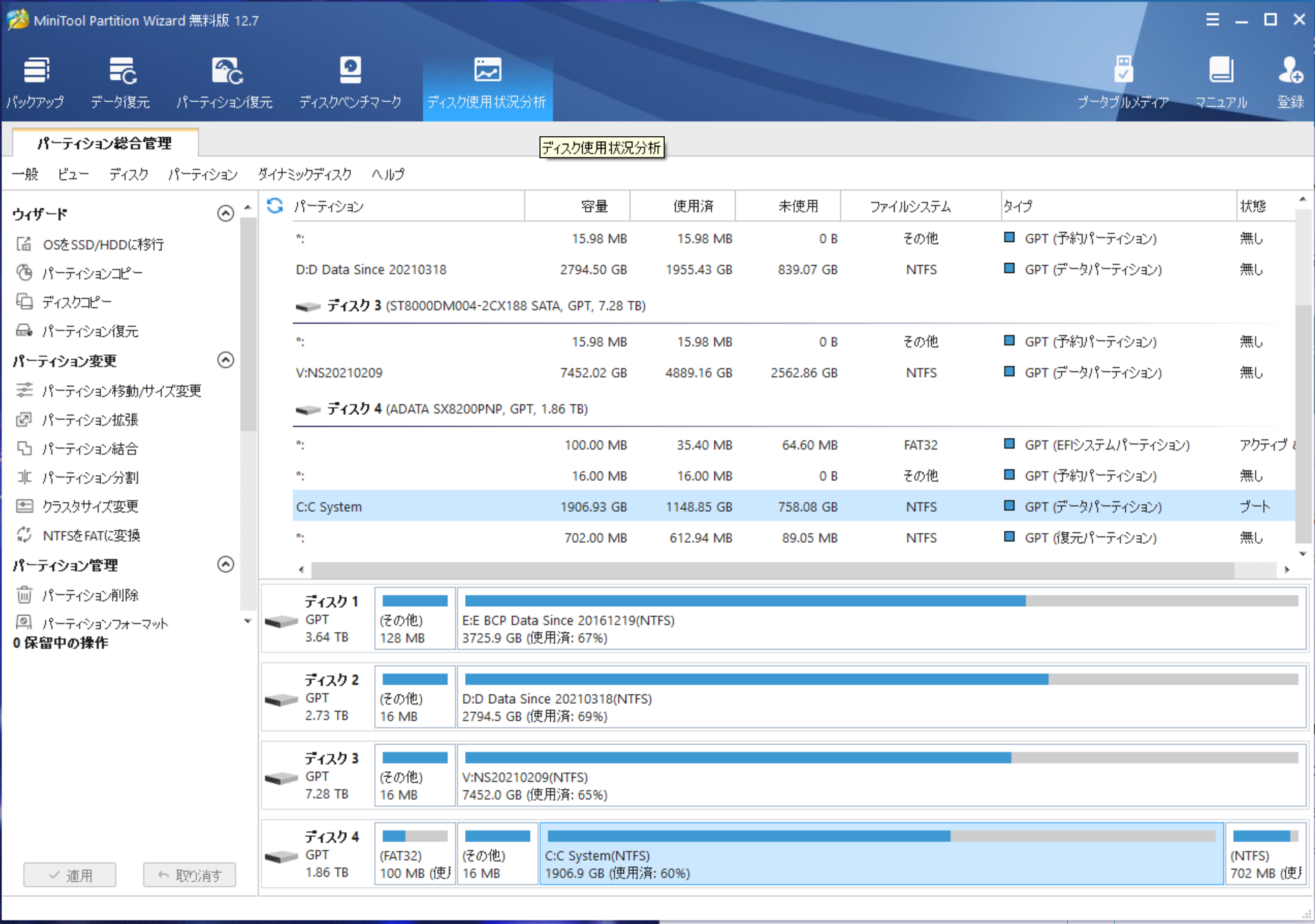 SSDのパーティション分割で、空き容量を有効活用する方法 | Like A Goethe
