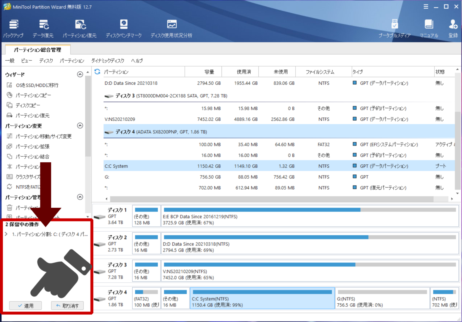 SSDのパーティション分割で、空き容量を有効活用する方法 | Like A Goethe